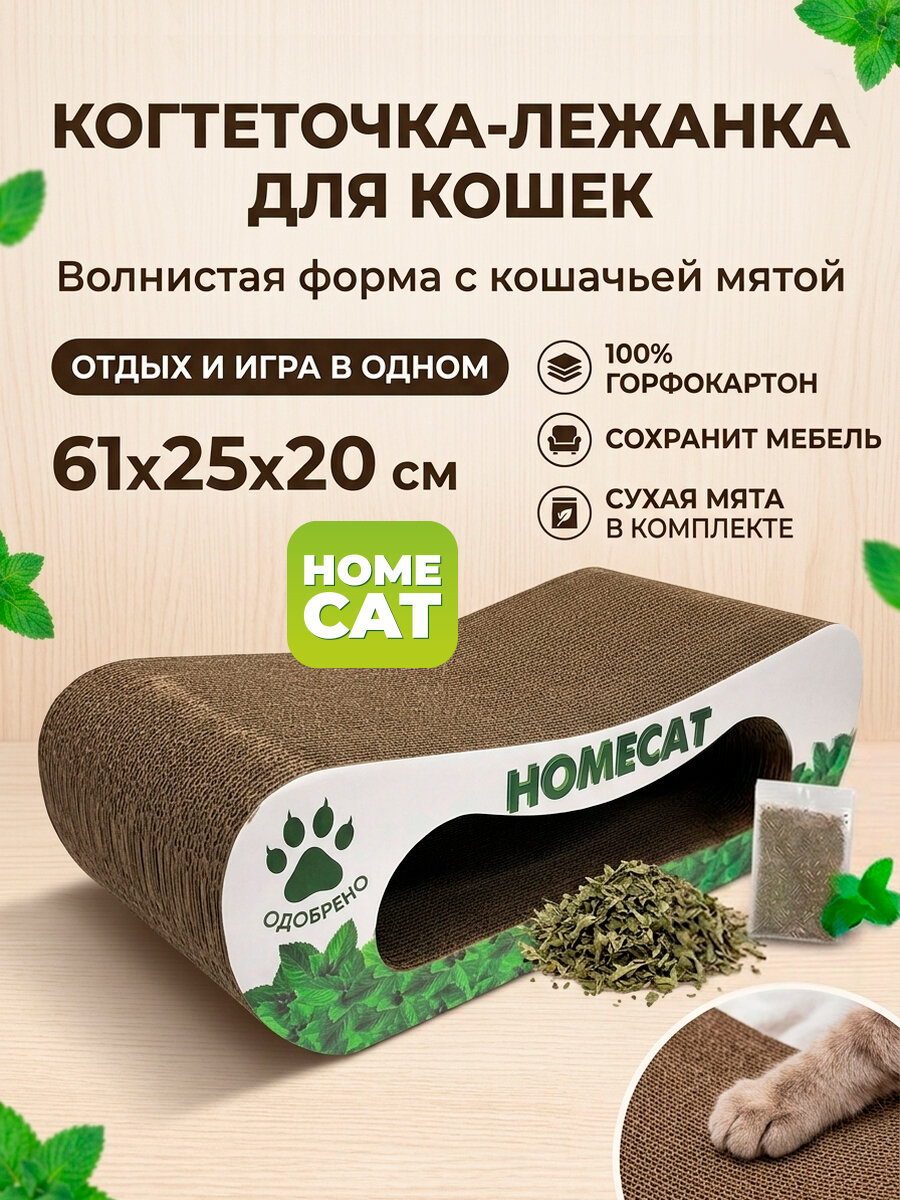 HOMECAT Когтеточка Мятная волна большая 61х25х20 см (гофрокартон), серая