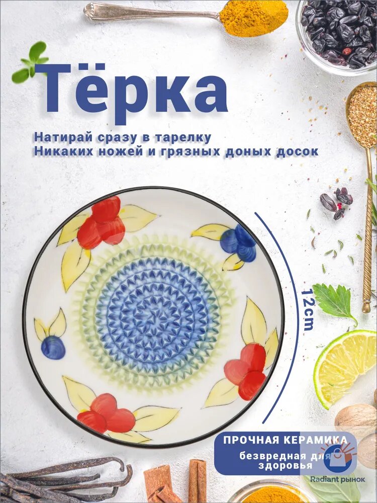 Керамическая терка тарелка для овощей, имбиря, чеснока