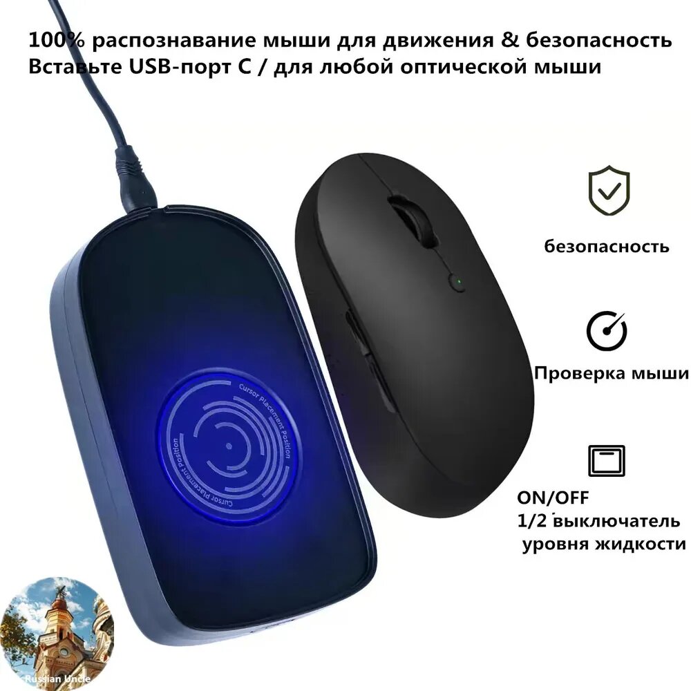 Mouse Jiggler USB Mover Симулятор движения мыши с переключателем вклвыкл