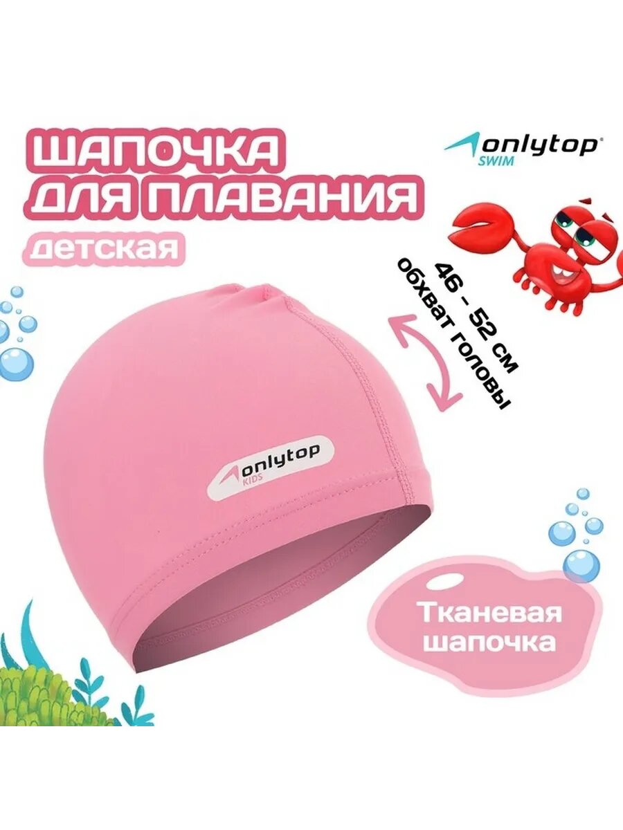 Яркая детская шапочка для плавания в розовом цвете