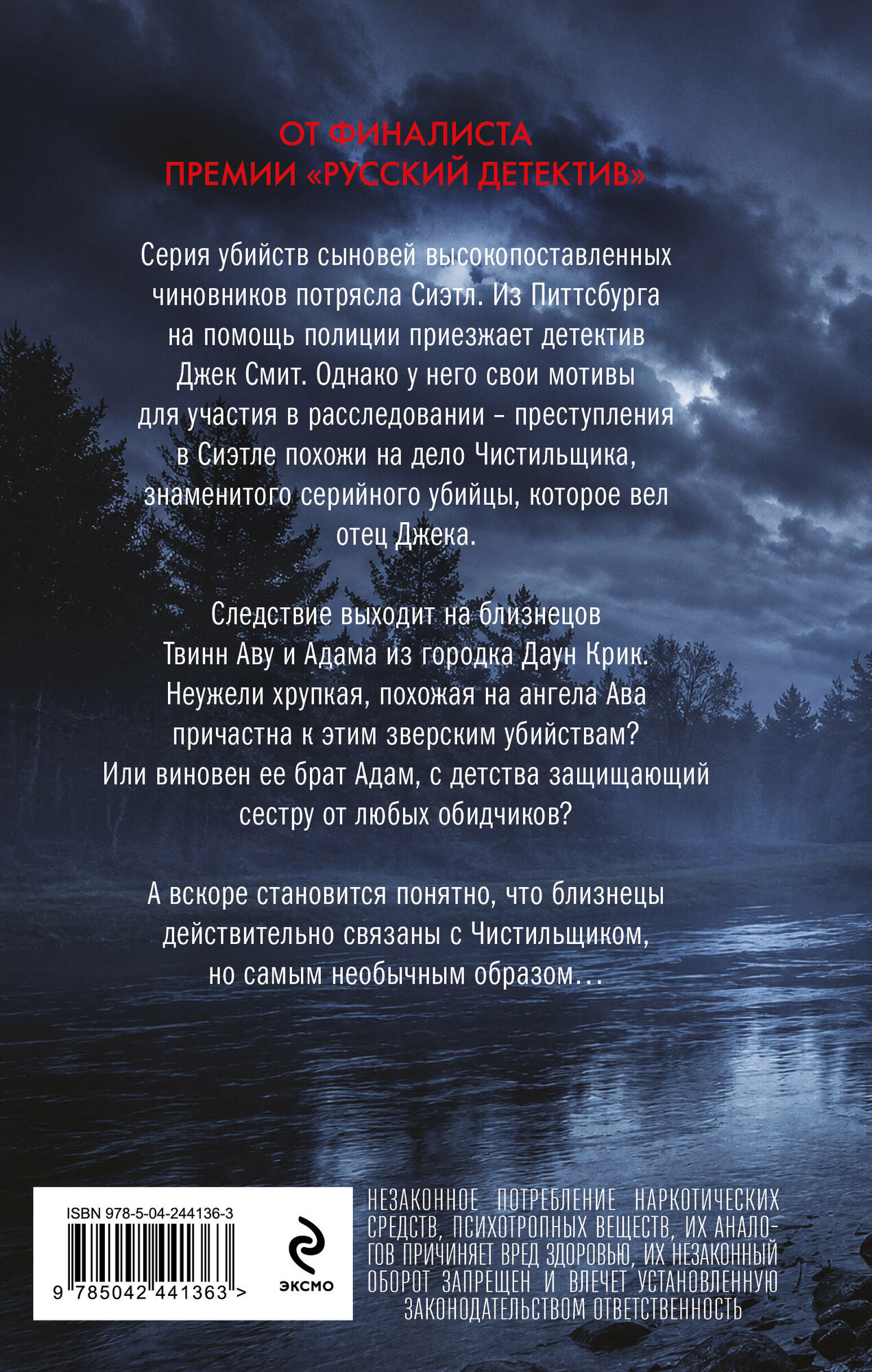 Марсэль Э. Два лица смерти — фото 1