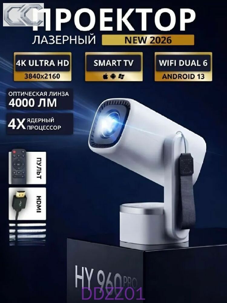 Гобо-проектор, Лазерный проектор HY960 Pro DD2Z01 4K Ultra HD 4000 ЛМ с поворотным механизмом 270° и Wi-Fi Dual Band