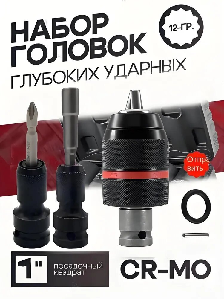 Адаптер для инструмента — фото 1