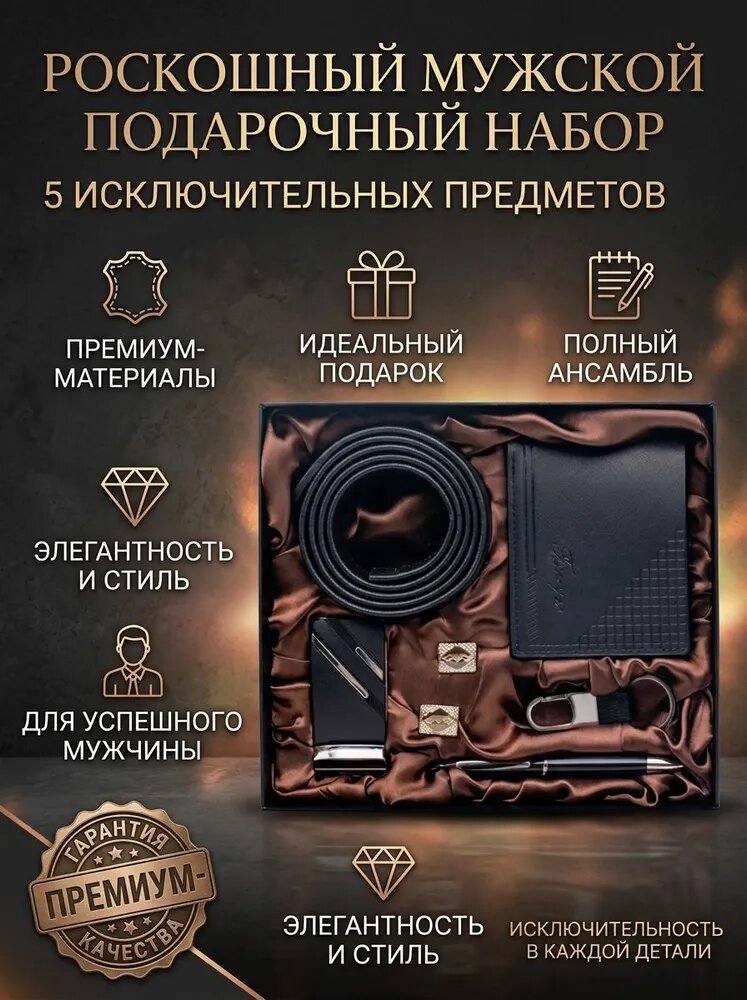 Подарочный набор