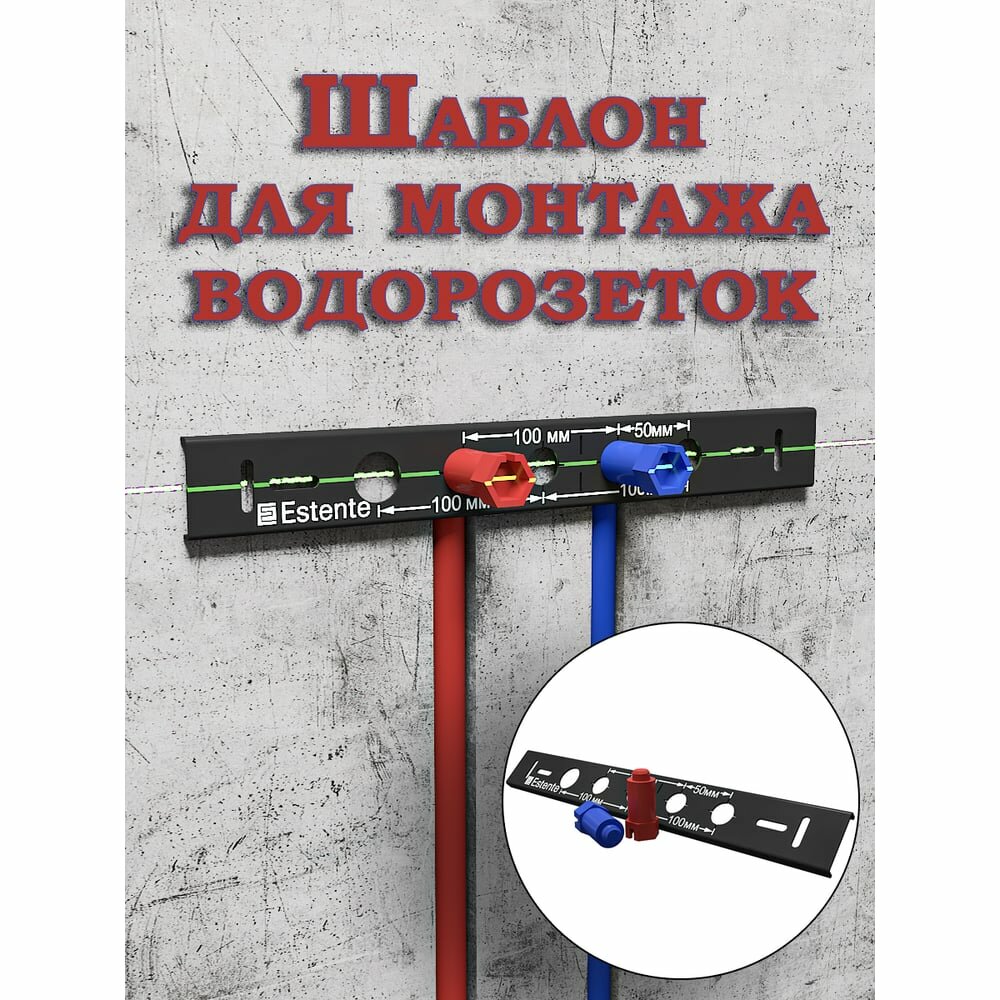 Шаблон для монтажа водорозеток Estente, / Pattern-50.75.150 00-00000901 — фото 1