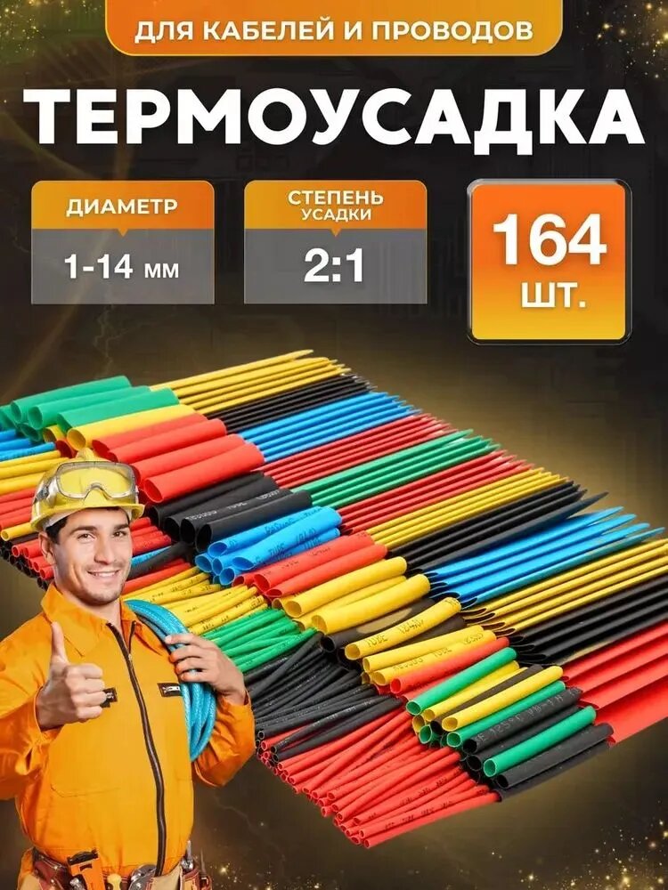 164 ШТ Набор Термоусадочных трубок с Коэффициентом усадки 2: 1, Термоусадочная Кабельная Втулка 8 Размеров