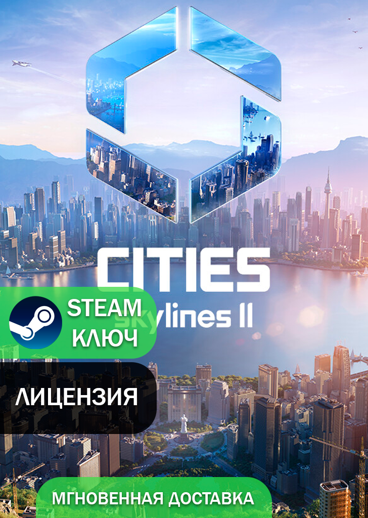 Cities: Skylines II - Ключ Steam - Россия, Беларусь, Казахстан и СНГ (кроме Грузии)
