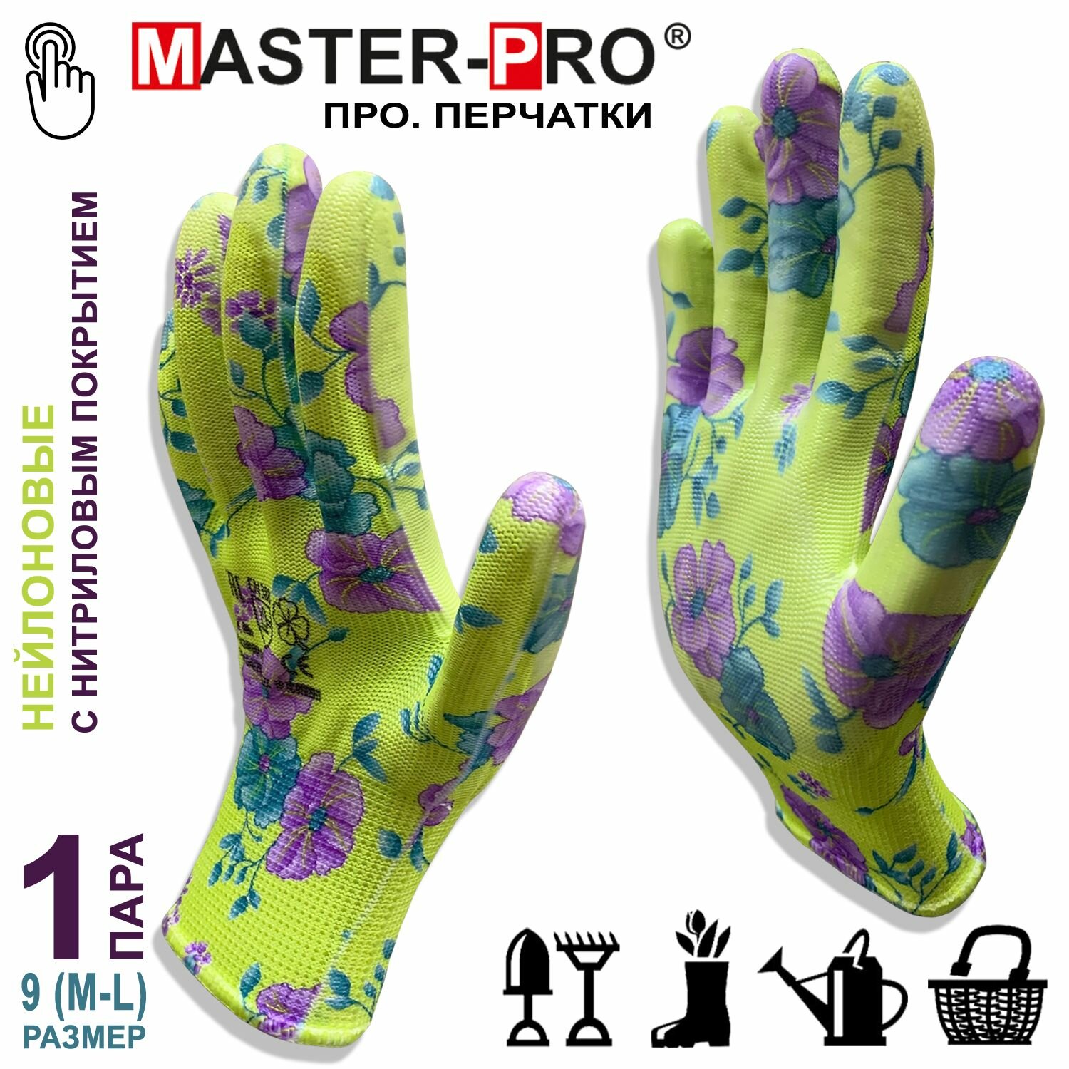 1 пара. Перчатки садовые Master-Pro агарро (крокус) нейлоновые с нитриловым покрытием ладонной части, размер 9 (М-L)