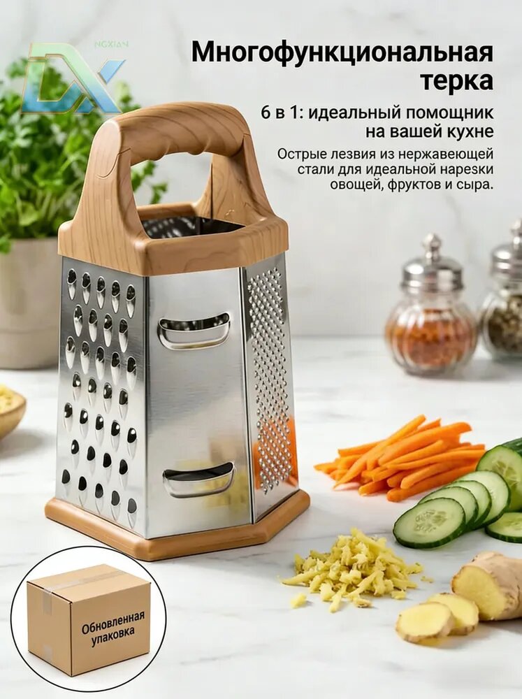 Терка-измельчитель ручная для овощей, фруктов, сыра, рыбы "Овощерезка 6-ти сторонняя"