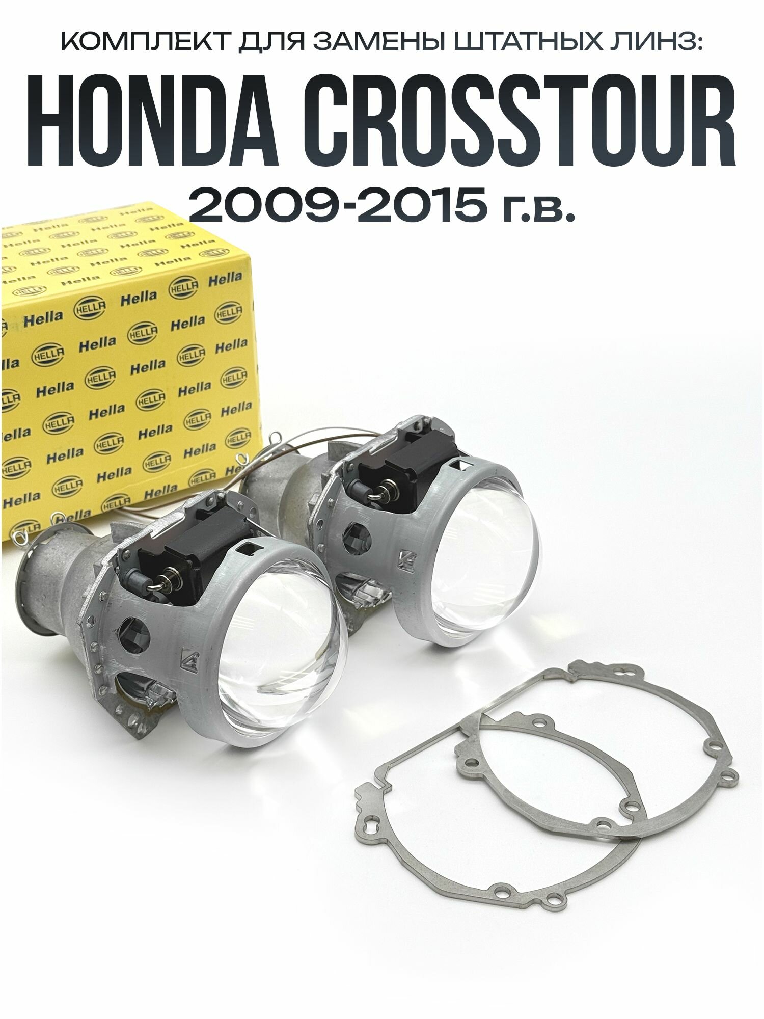Линзы Hella3R под галоген, ксенон, led Лампы H7 и D2S для Honda Crosstour 2009-2015 / Линзы Хелла3 взамен штатных линз для Хонда Кросстур