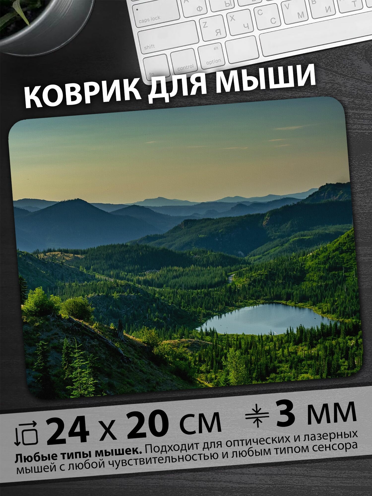 Резиновый коврик для мыши (24 x 20 см x 3 мм)