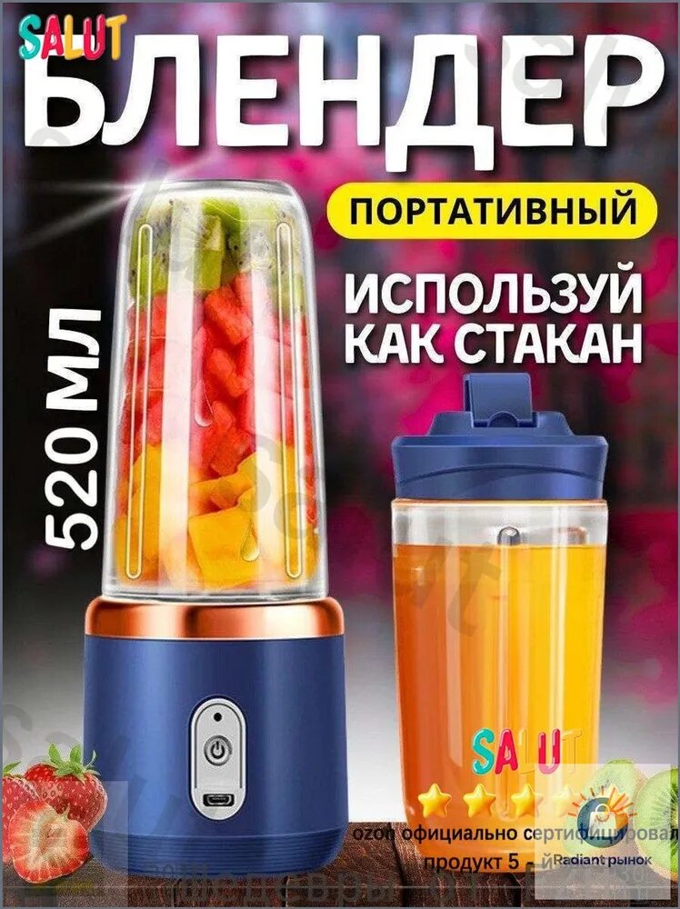 Портативный блендер Дача, темно-синий