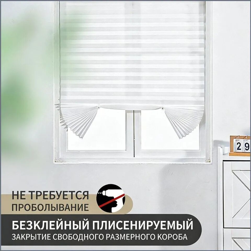 Плиссе 90х150 см белый
