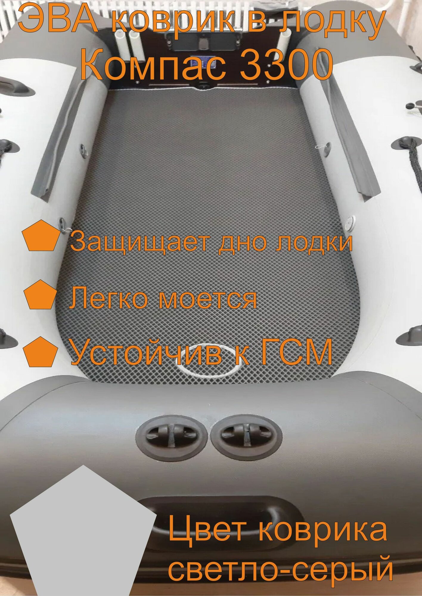 Эва коврик в лодку Компас 3300