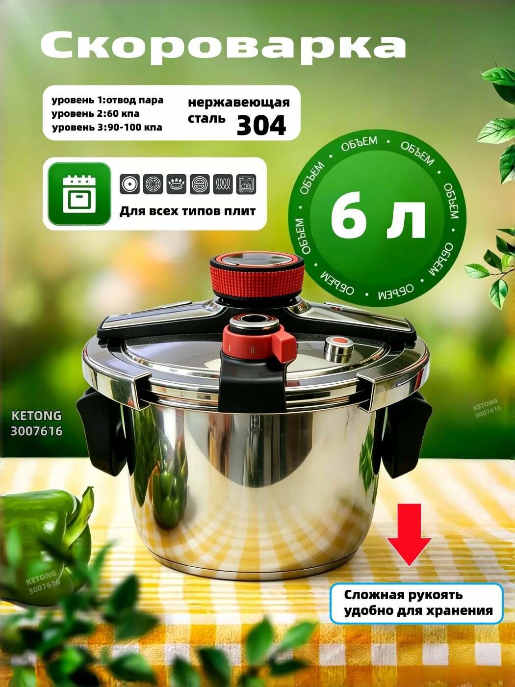 Скороварка "KT163", Нержавеющая сталь, 6.01 л