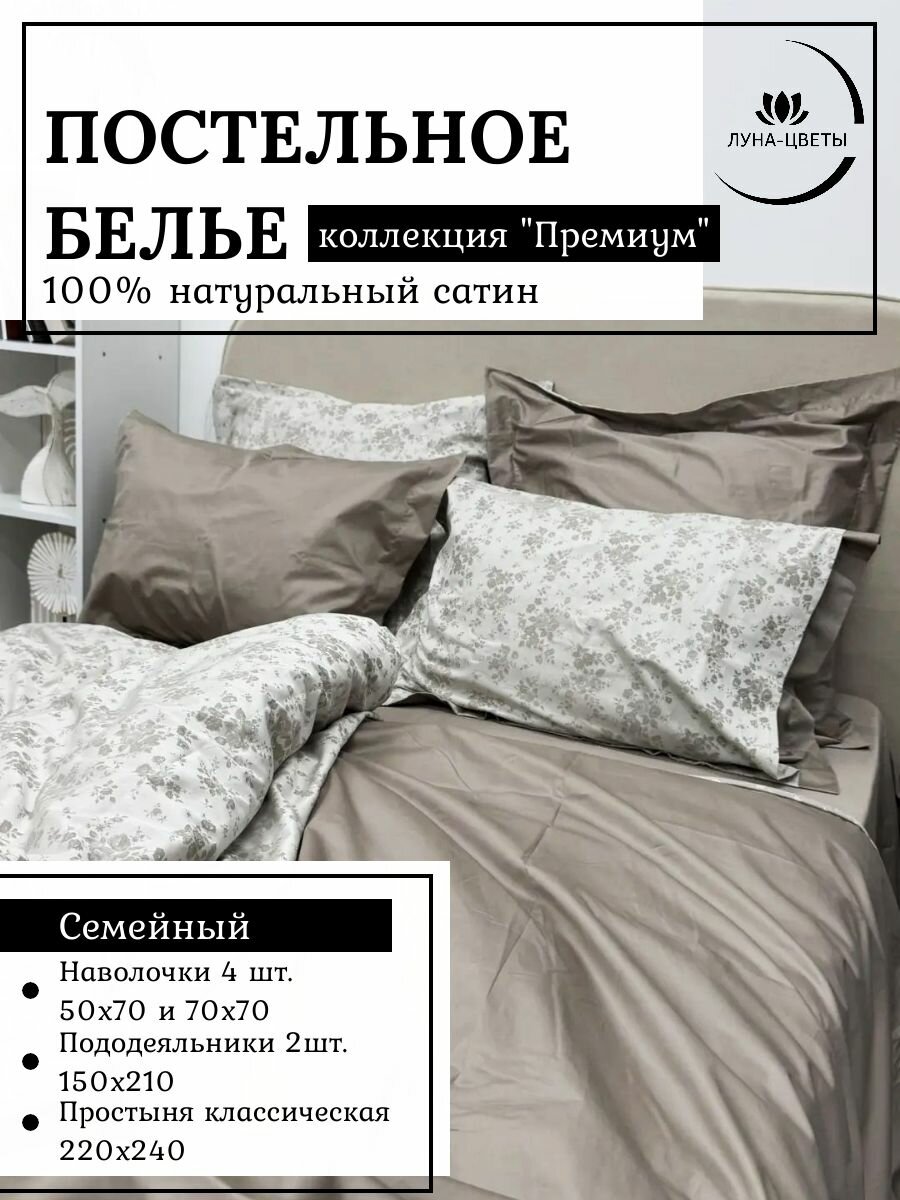 Постельное белье премиальный хлопок Сатин комплект Семейный простыня классическая евро 220х240, пододеяльникина молнии