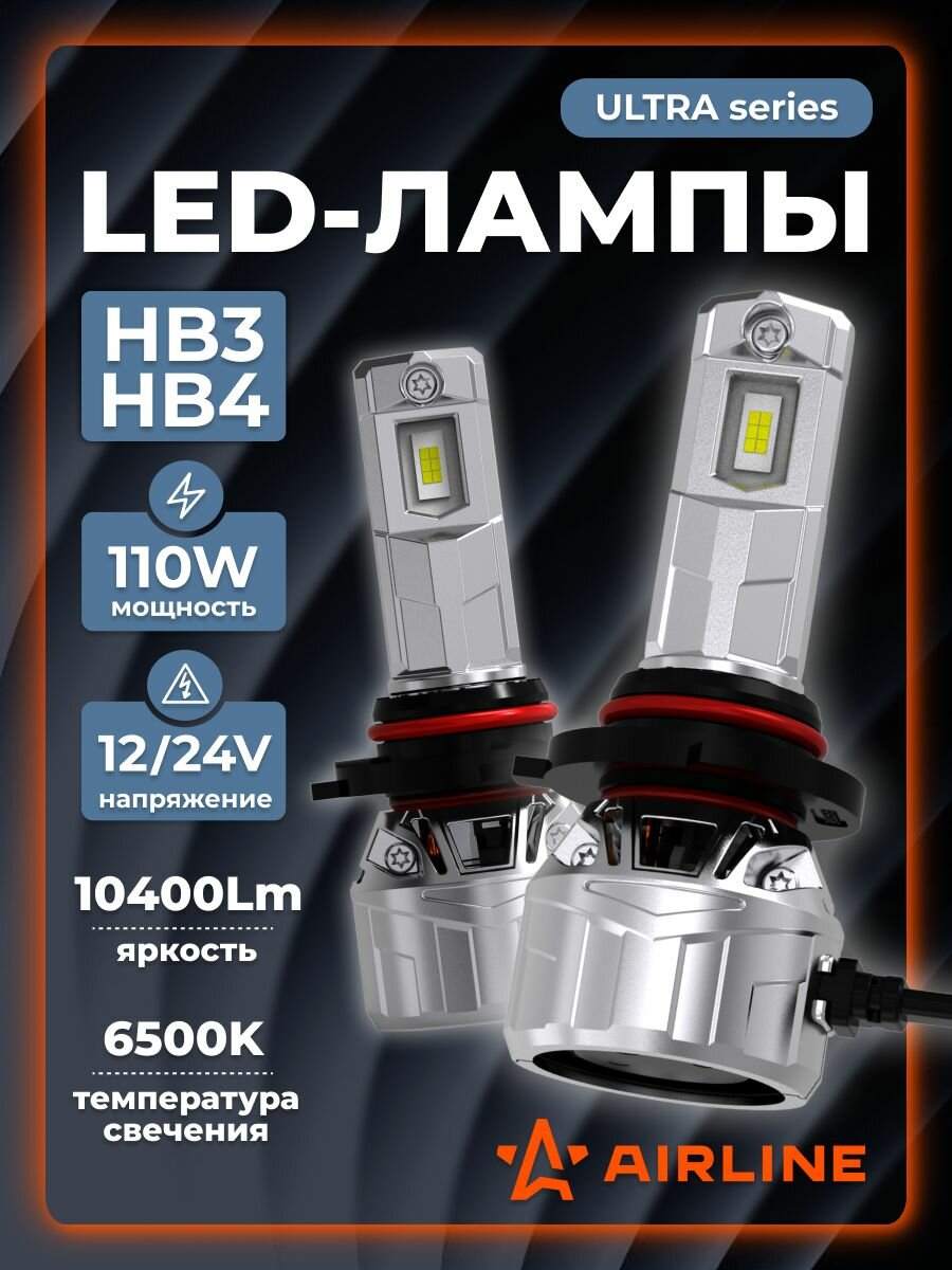 Лампы светодиодные HB3/HB4 ULTRA, 110W, 12/24В, обманка (CAN bus), 6500K (Белый свет), 10400Лм, AIRLINE AEAR276 МП-серия, комплект 2 шт. / Лед лампы HB3/HB4 с обманкой