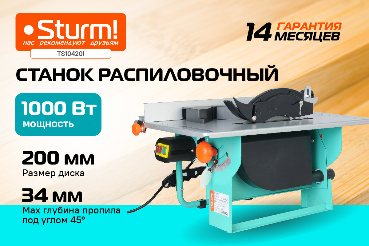 Распиловочный станок Sturm! TS10420I циркулярный, электрический, 1000 Вт, диск 200 мм