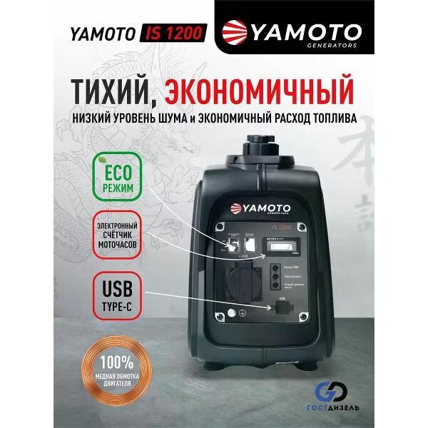 Yamoto IS 1200
