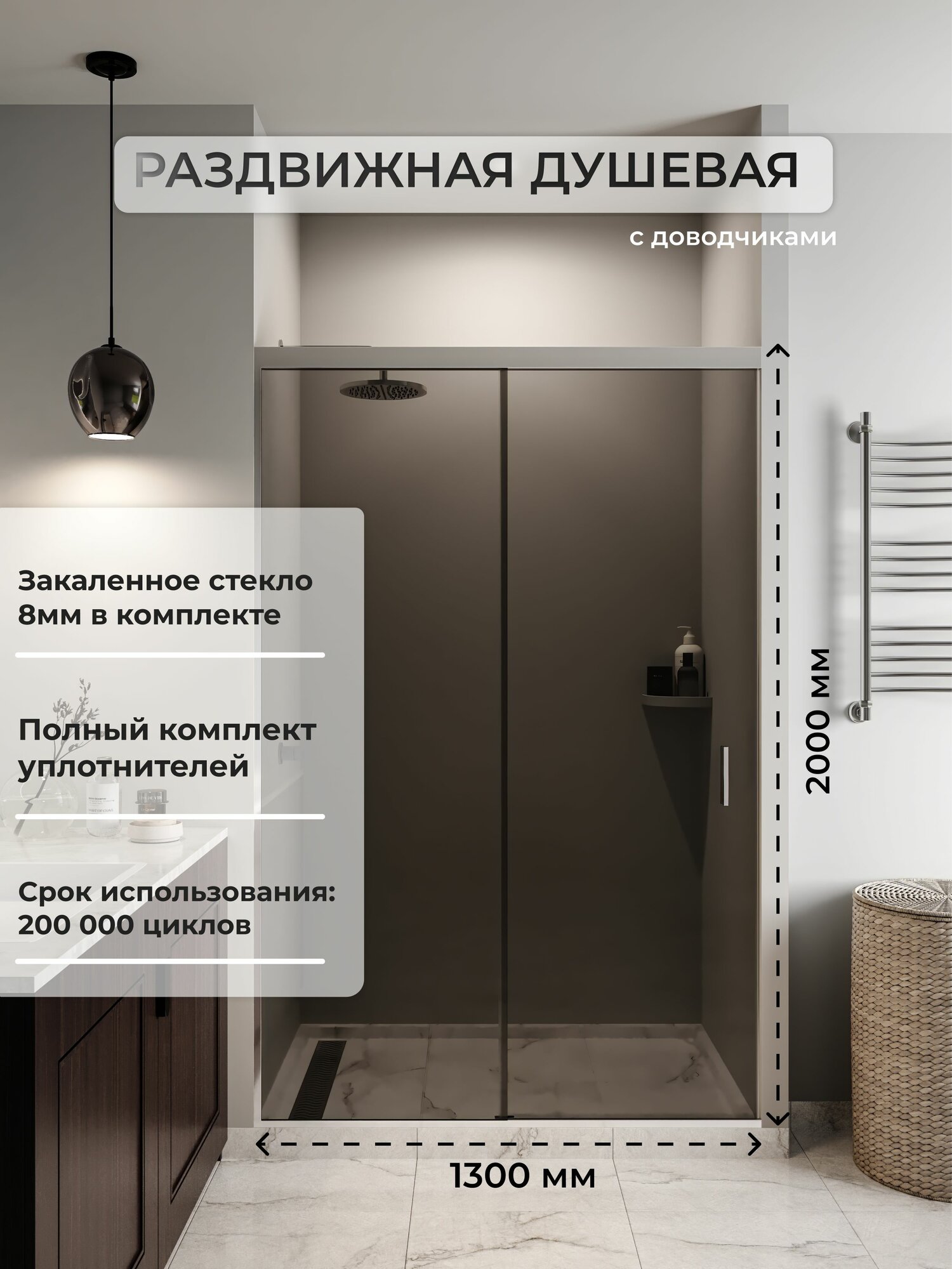 Душевое ограждение раздвижное H.A.G с закрытым треком и доводчиком, Серое закаленное стекло 8 мм, размер 1300 2000 мм