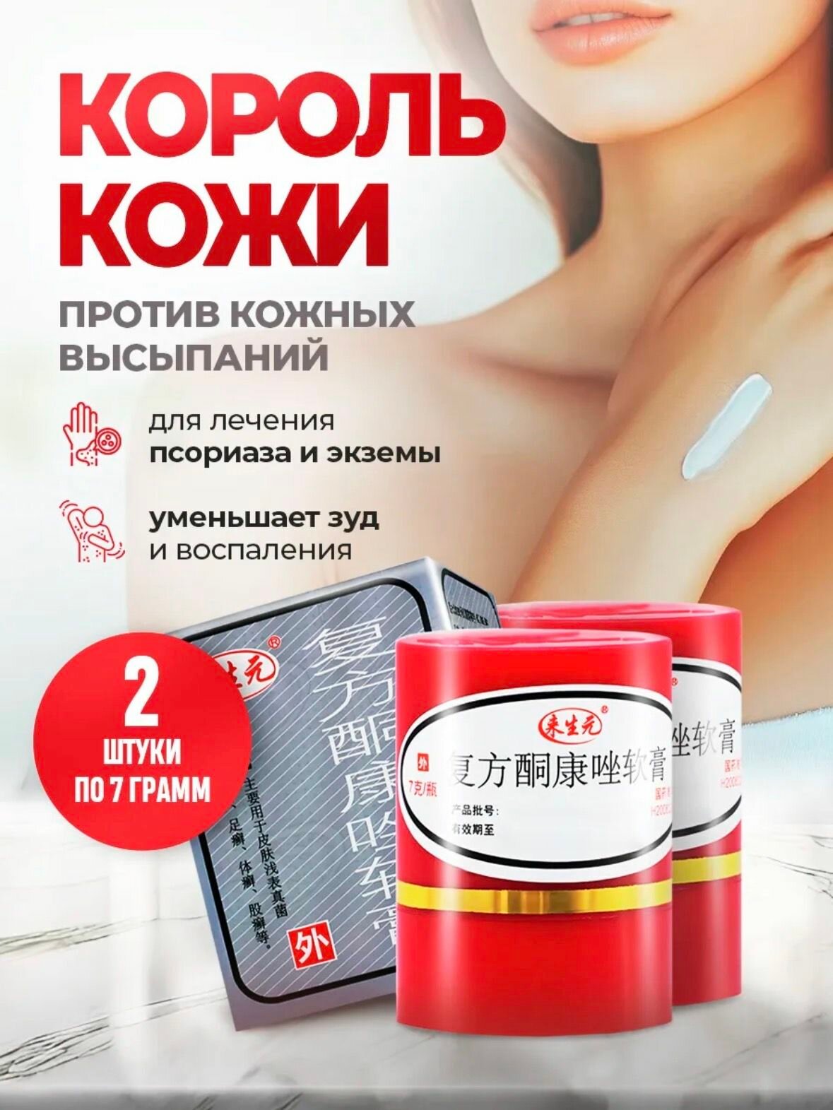 Китайская лечебная мазь король кожи от псориаза 2шт по 7г