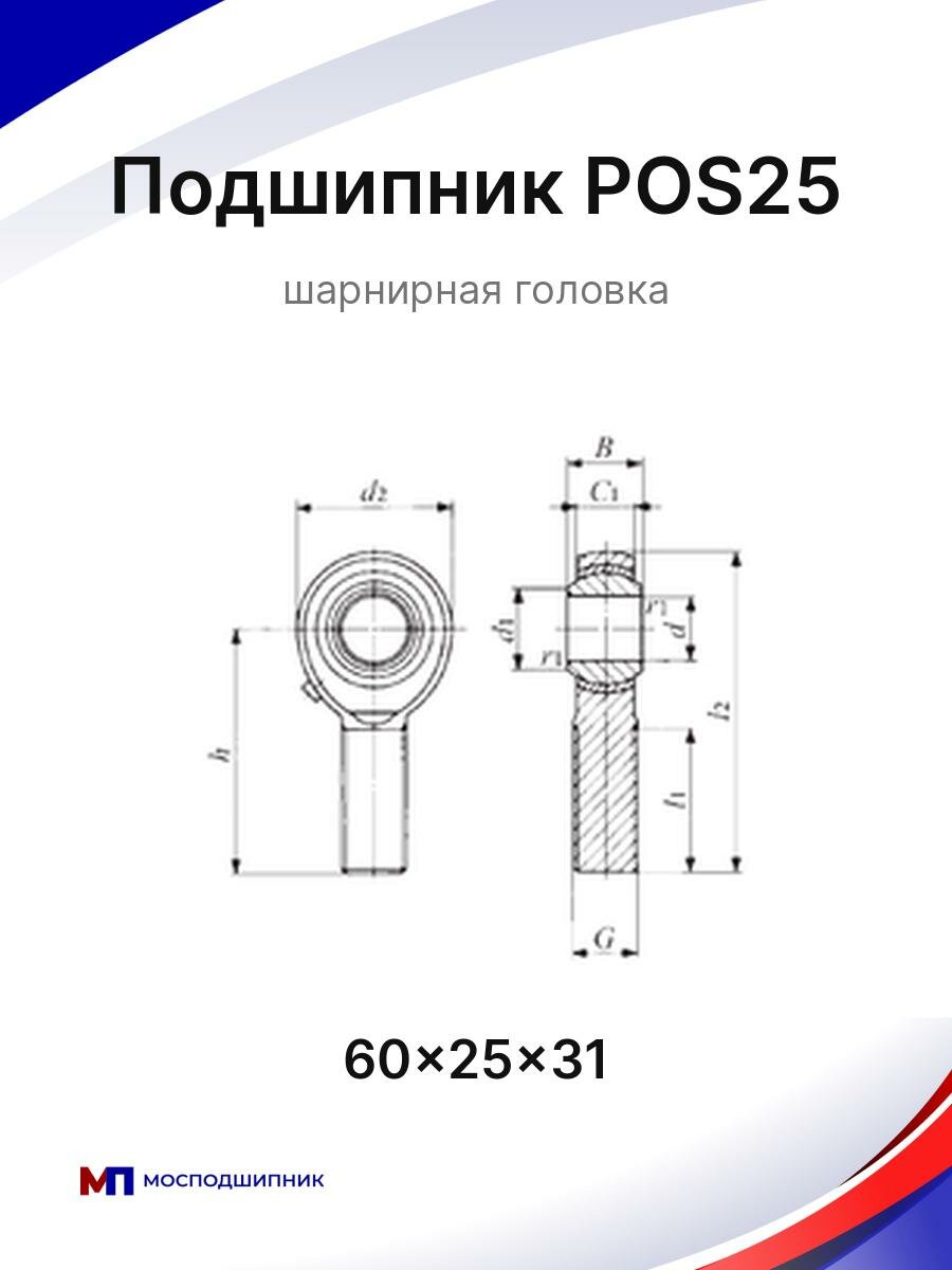 Подшипник POS25