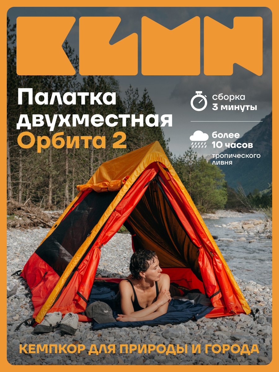 Палатка туристическая KLMN 2-местная для фестиваля и отдыха, желто-красная