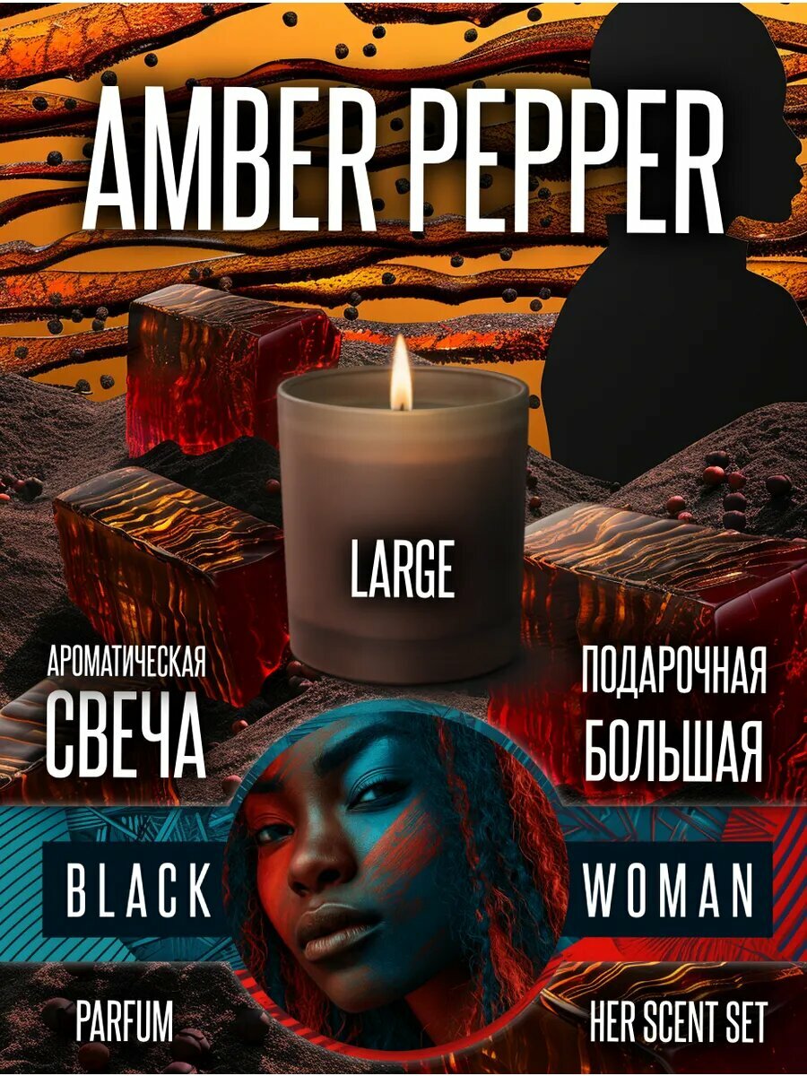 Свечи ароматические столбики amber pepper