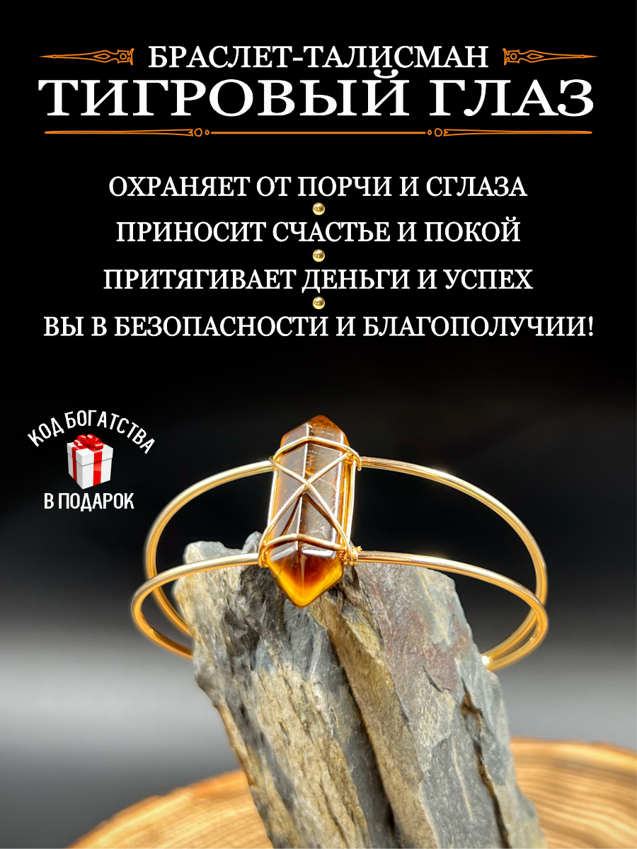 Жесткий браслет, тигровый глаз, аметист, кварц