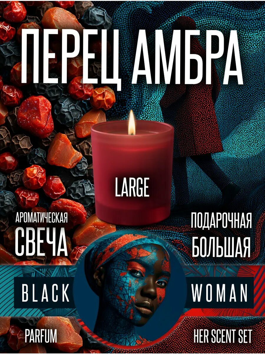 Свечи pinterest стиль аромат пряный перец и амбра
