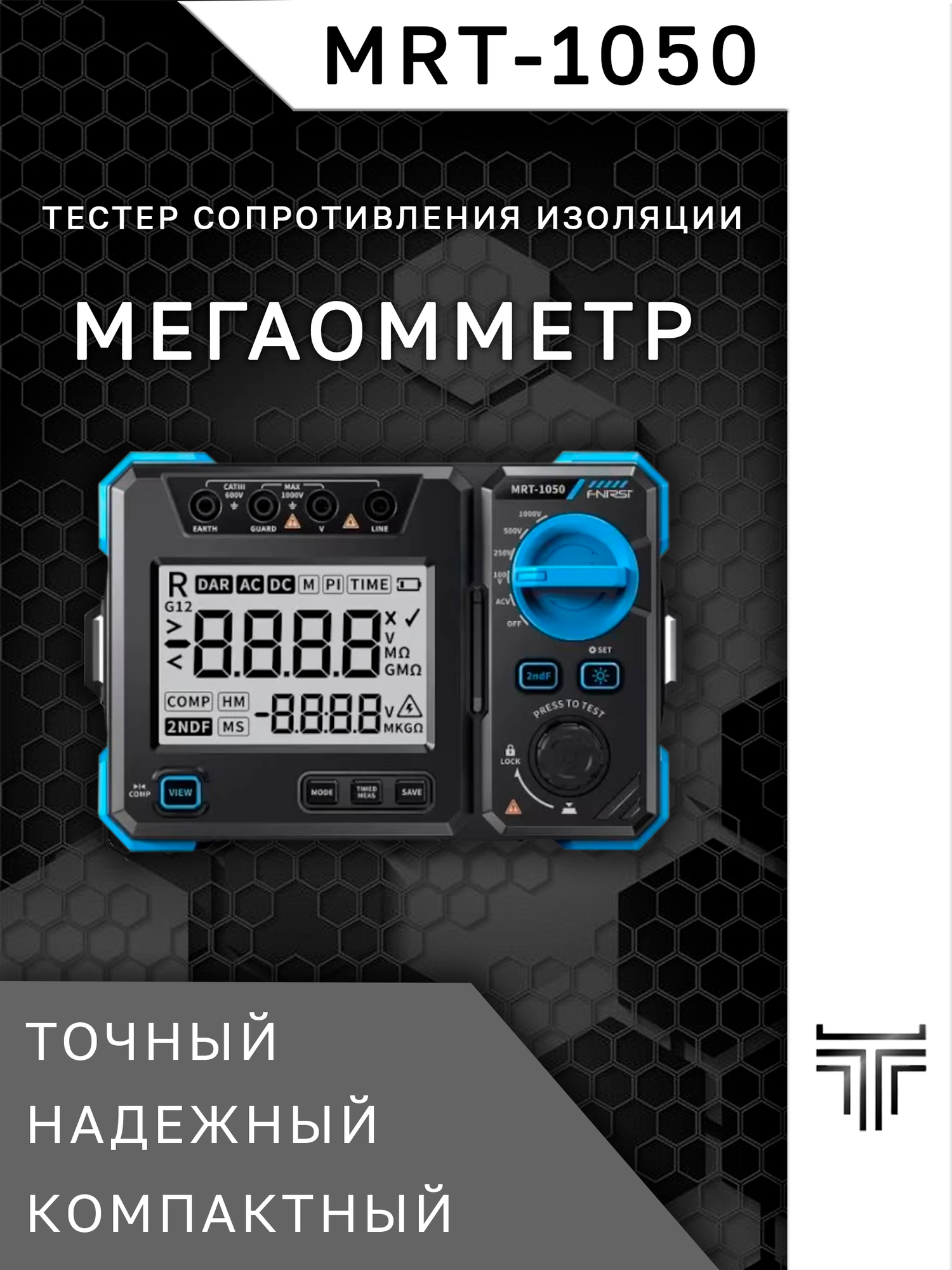 Мегаомметр FNIRSI MRT-1050, для электриков, 10 диапазонов напряжения