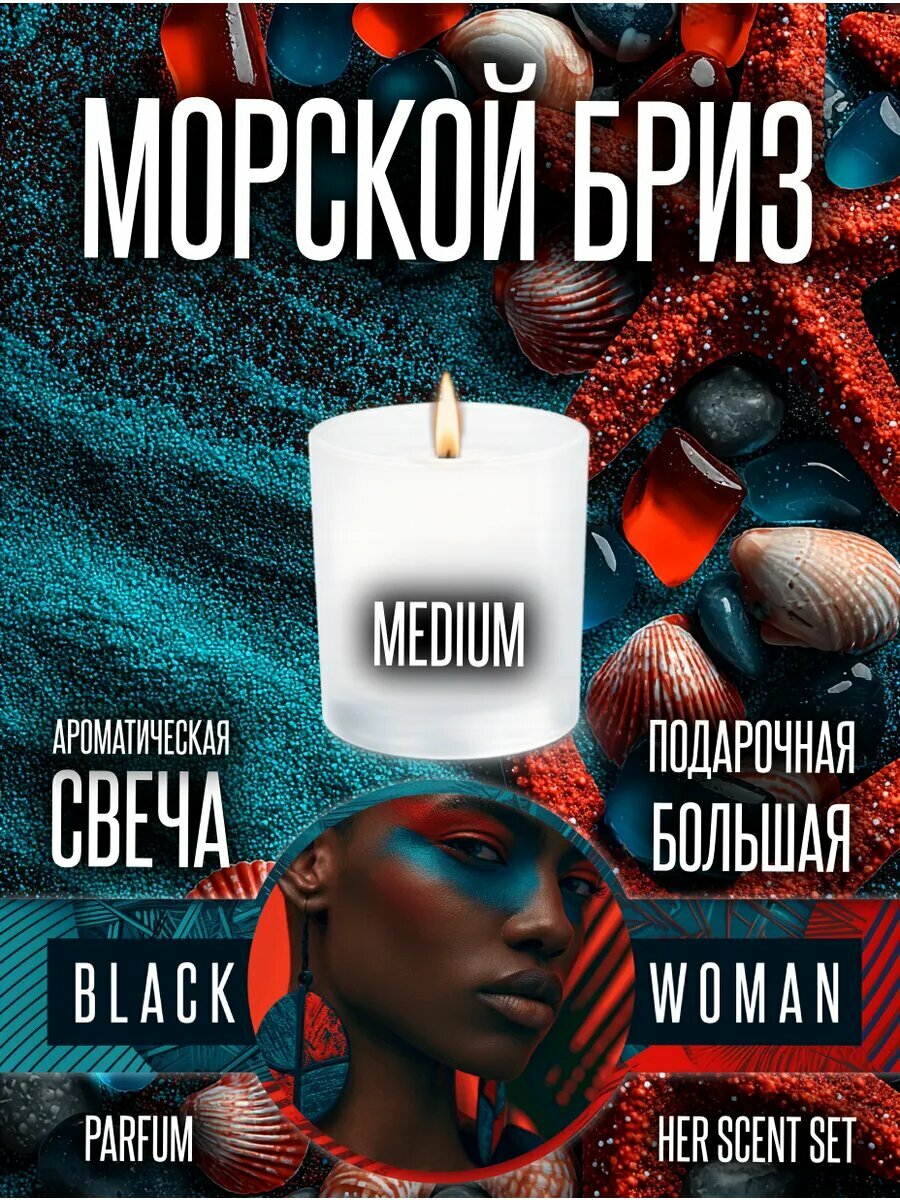 Свечи ароматические эстетичные морской бриз для уюта