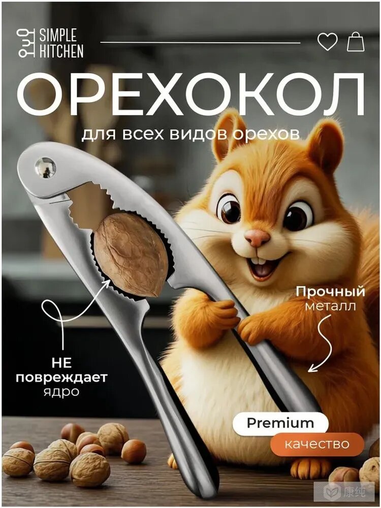 Орехокол, 17 см