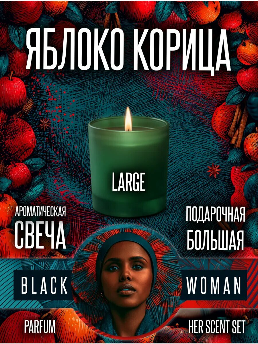 Чайные свечи ароматические яблоко корица набор для дома