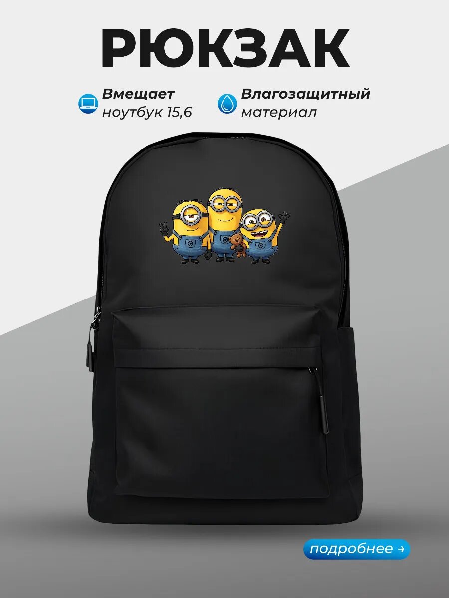 Рюкзак с принтом Миньоны