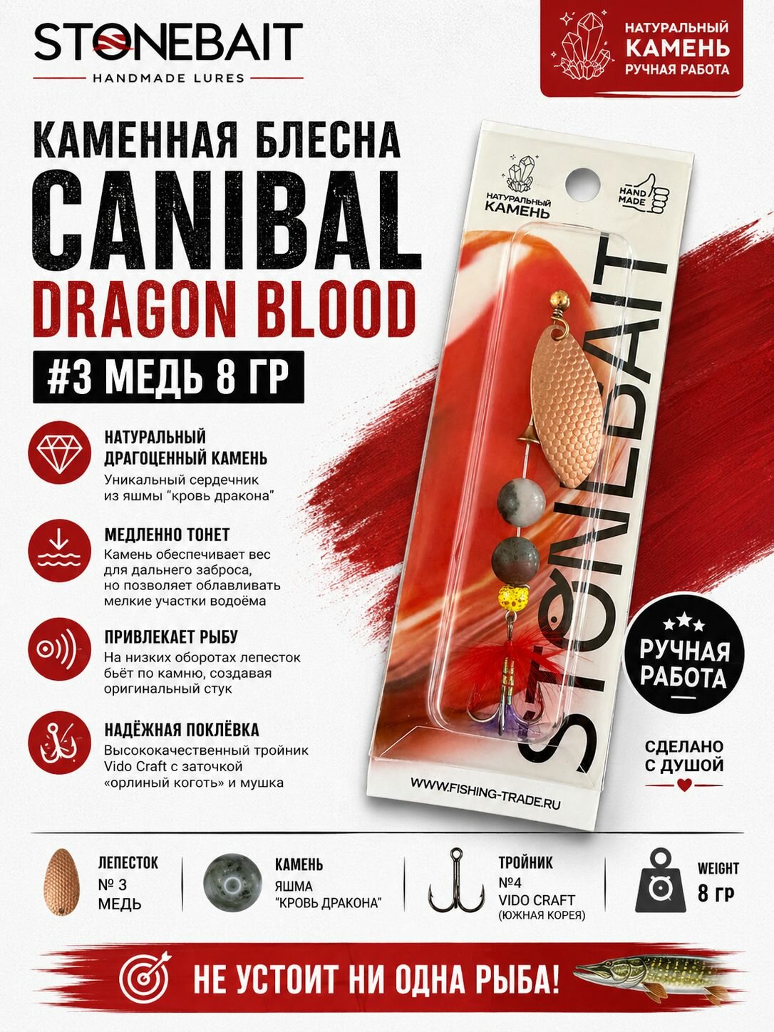 Каменная блесна STONEBAIT Canibal Dragon Blood #3 Медь 8 гр