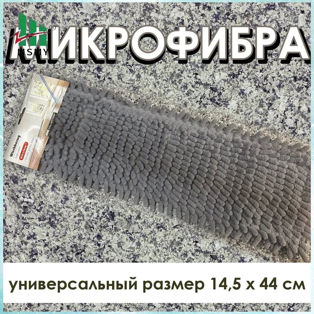 Насадка на швабру — фото 1