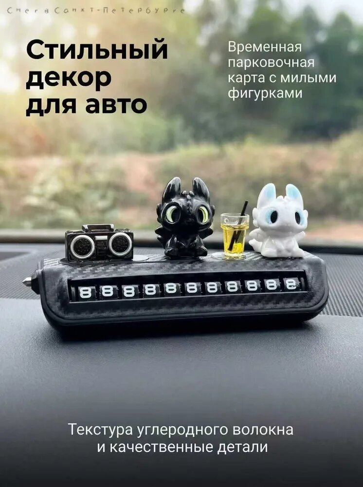 Парковка визитки/номер телефона в машине с разбивателем окон с милой куклой