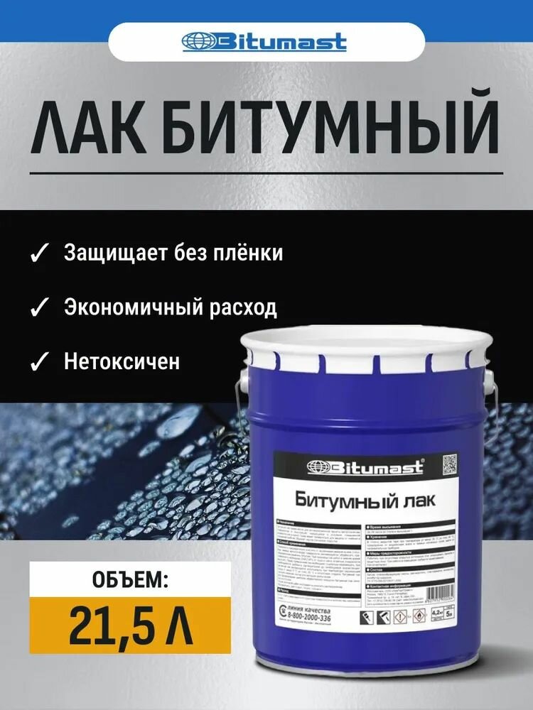Битумный лак Bitumast 4607952900271