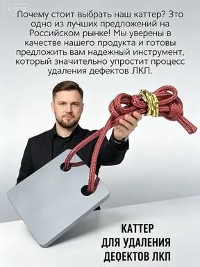 Каттер для удаления дефектов ЛКП