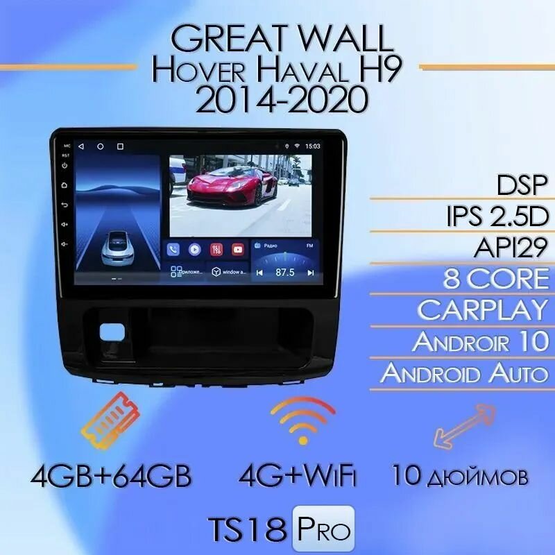 Штатная магнитола TS18 Pro/4+64GB/GREAT WALL Hover H9/ GREAT WALL Haval H9/ Haval H9/ Грейт Вол Ховер Х9/ Грейт Вол Хавейл Х9/ Хавейл Х9/ магнитола Android 10/2din/ головное устройство/ мультимедиа/