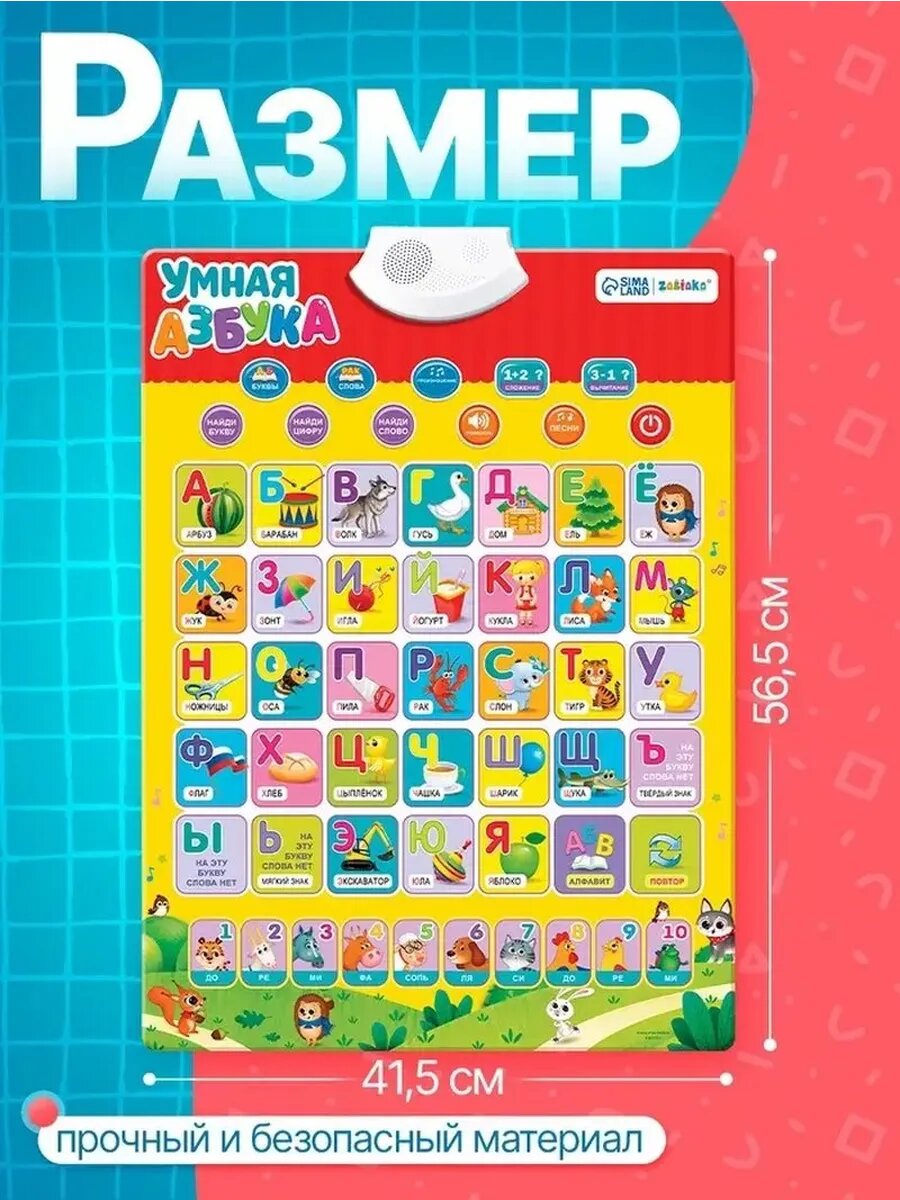Обучающий плакат для малышей: Азбука и игры