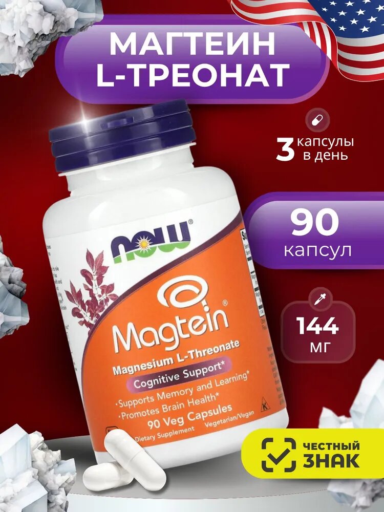 Магний треонат NOW Magtein L-Threonate 2000 мг 90 капсул