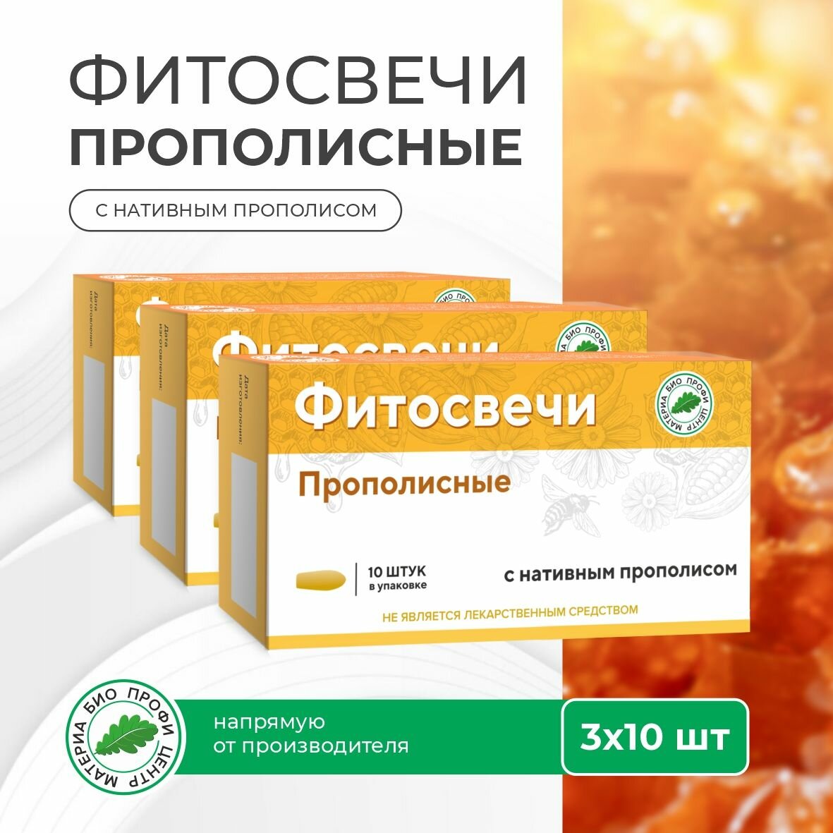Свечи с прополисом, 30 шт, 3 упаковки (блистры).