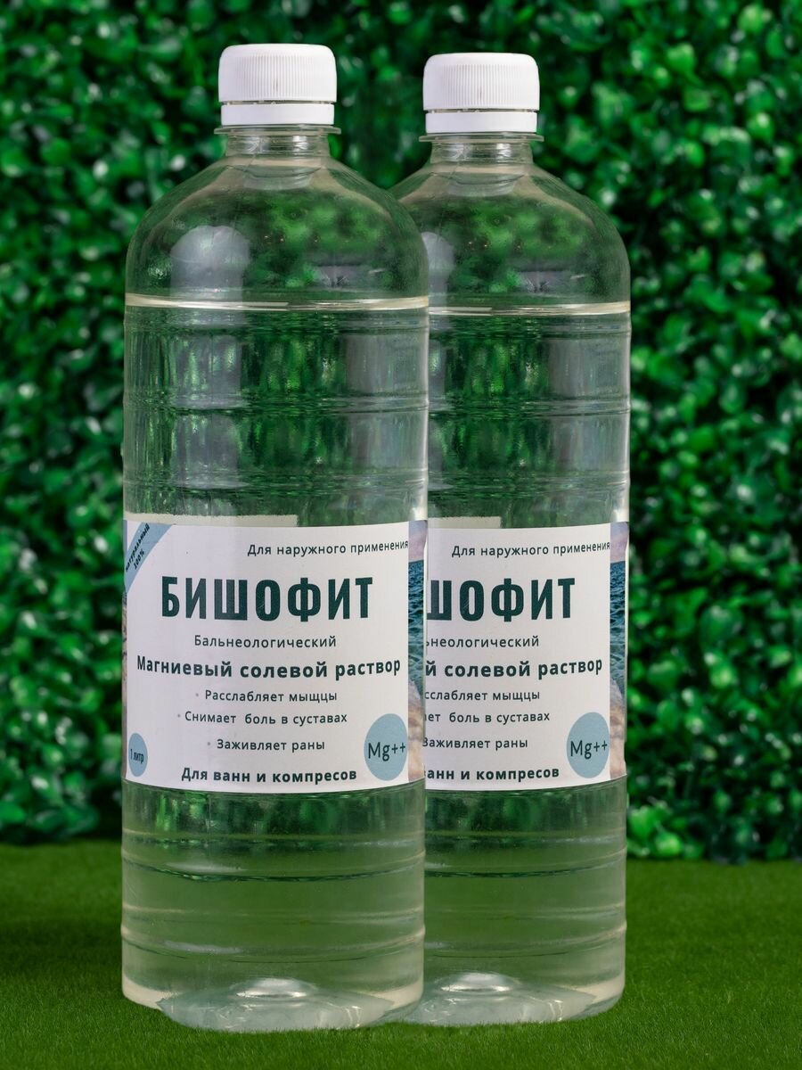 Бишофит, 2л, соль для ванны, магниевое масло, бишофит для ванн соль, для суставов, мазь для суставов