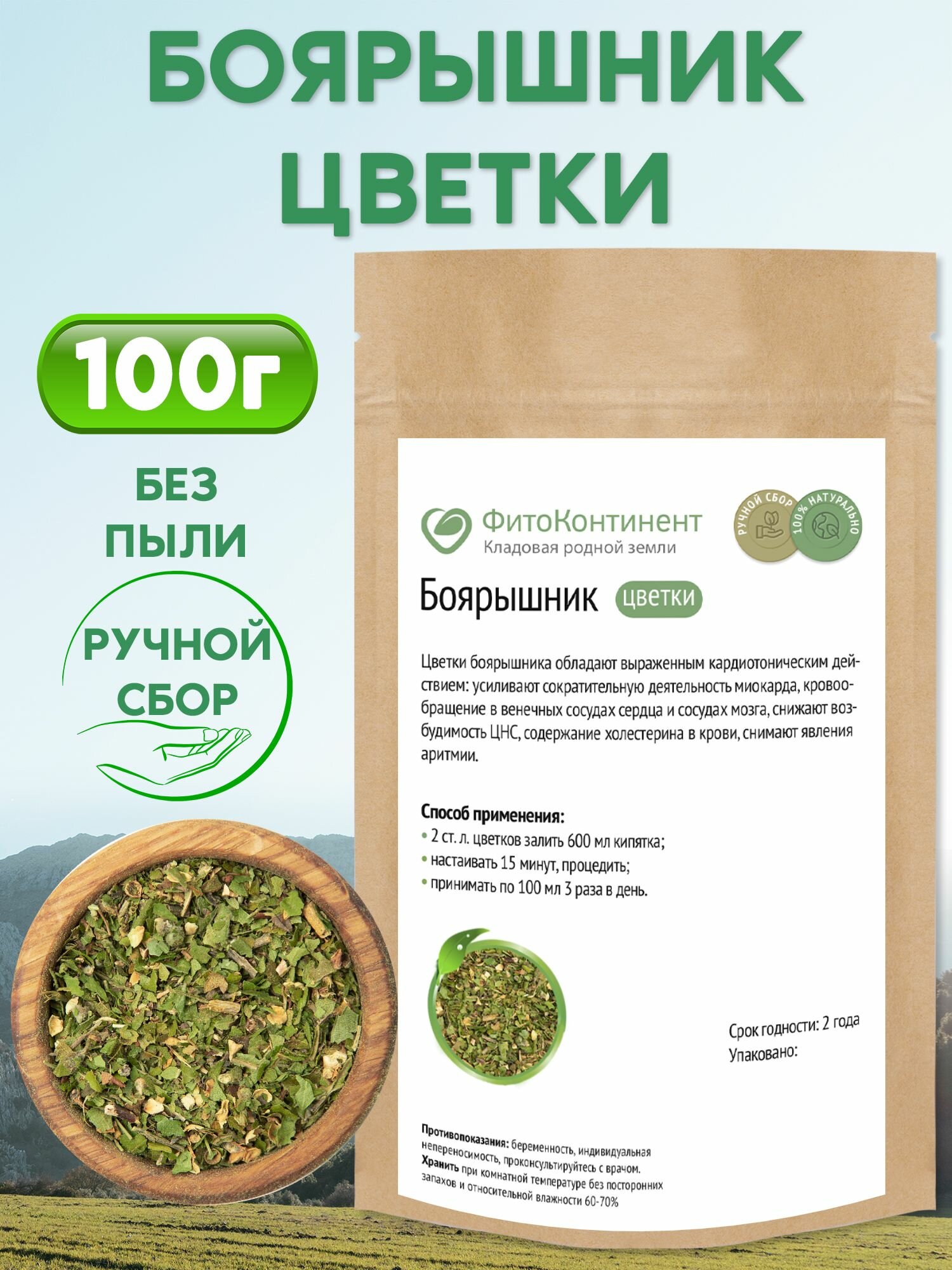 Боярышник цвет с листом, 100гр