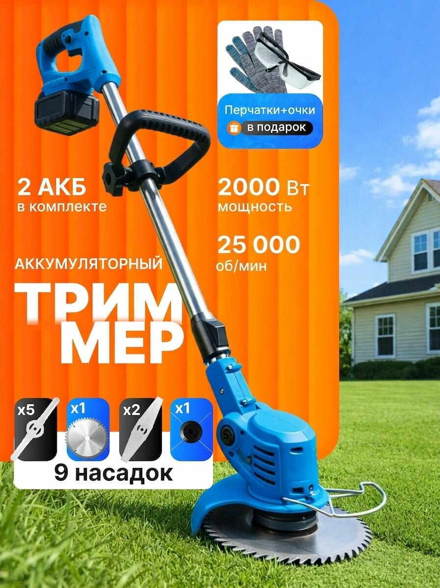 Триммер аккумуляторный садовый