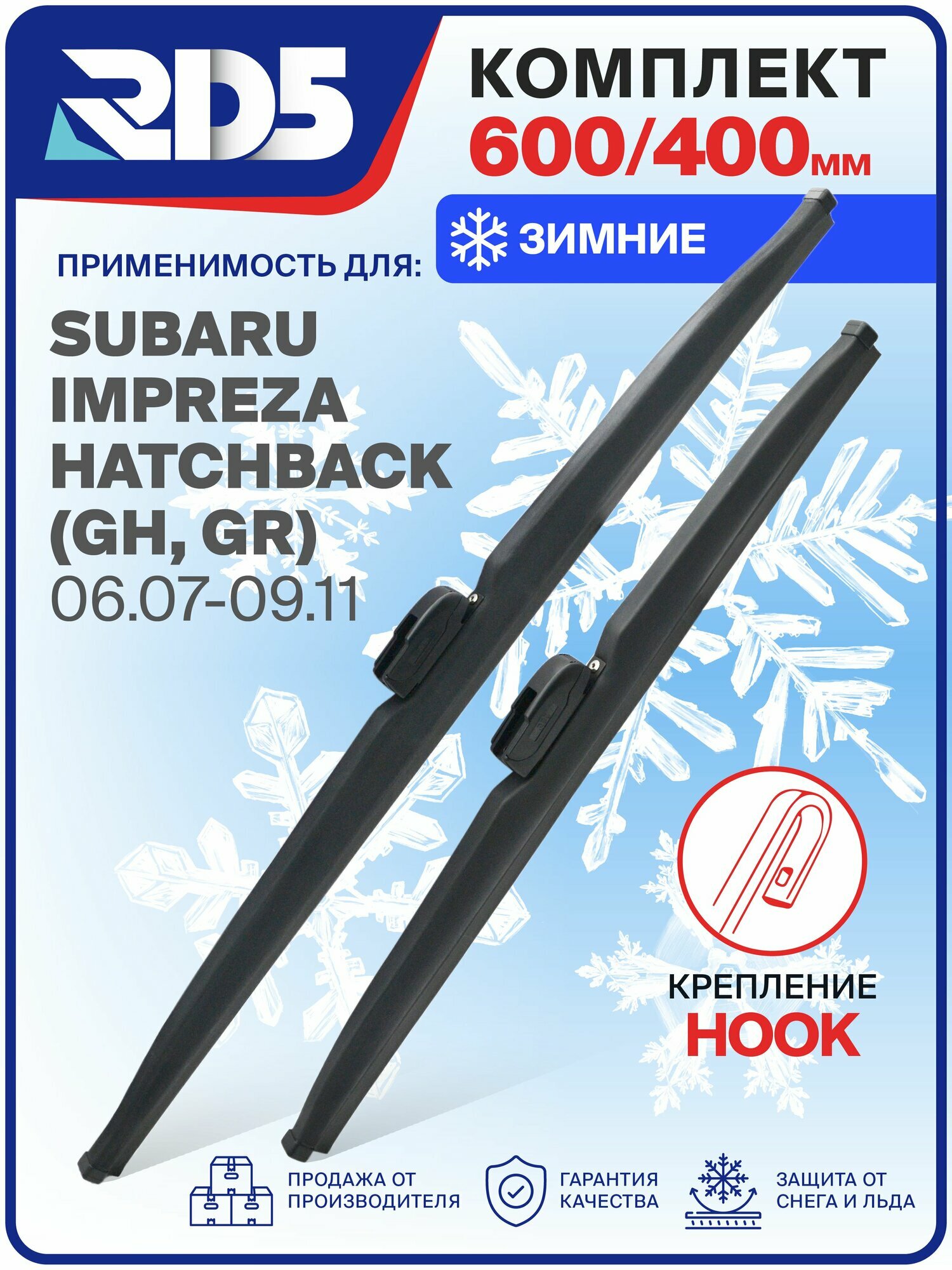1S600400-k54. Дворники Subaru Impreza Hatchback (GH, GR) 06.07-09.11, Комплект зимних щеток стеклоочистителя Субару Импреза Хетчбек