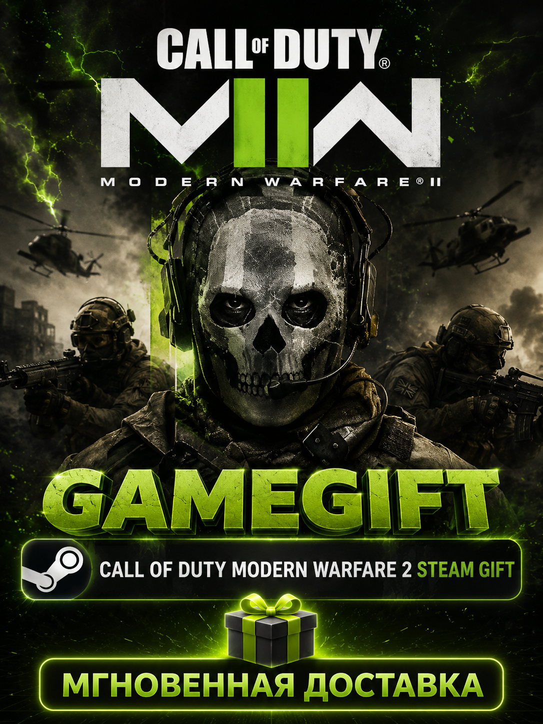 Игра Call of Duty®: Modern Warfare® II для STEAM ПК (PC) | Страна активации - Китай | Подарком на Ваш аккаунт | Автовыдача