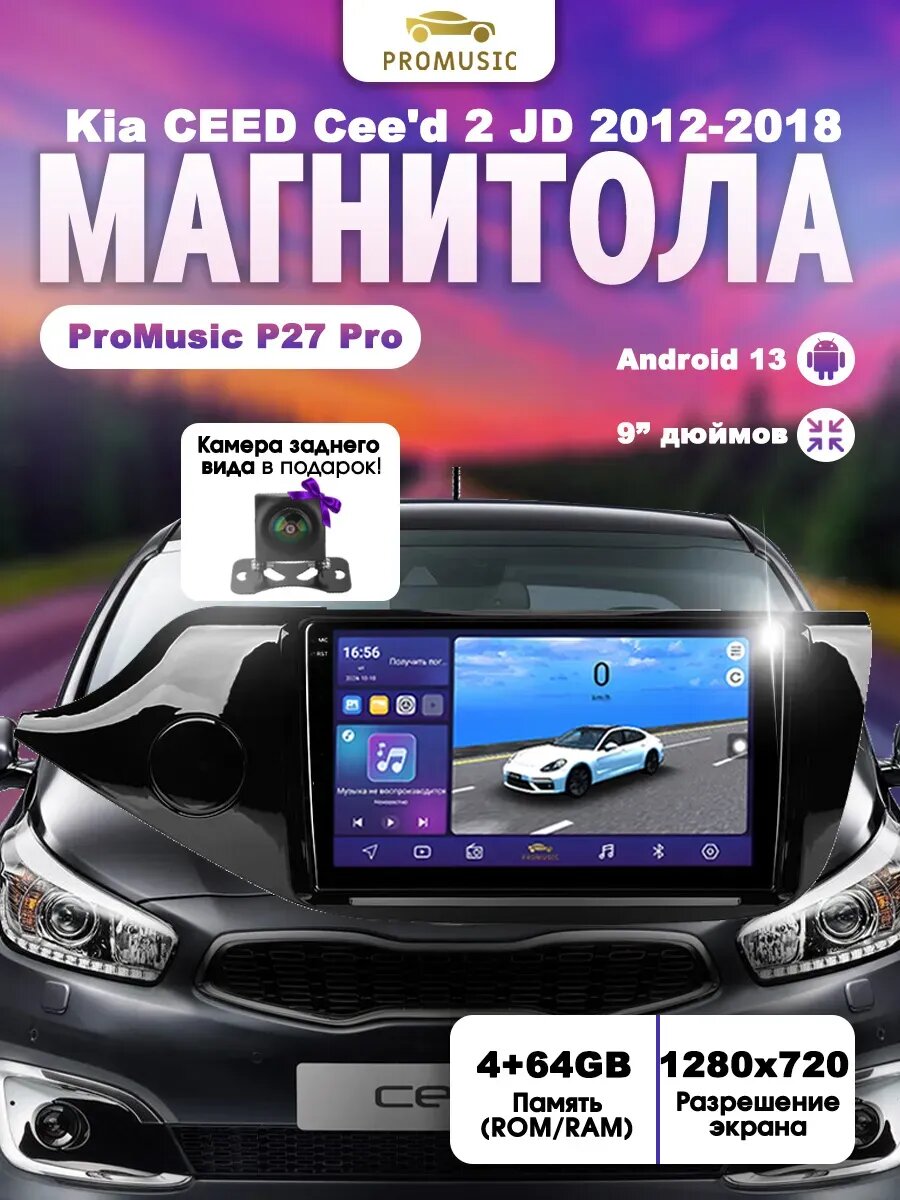 Магнитола P27Pro Kia CEED Cee'd 2 JD 2012-2018 4+64